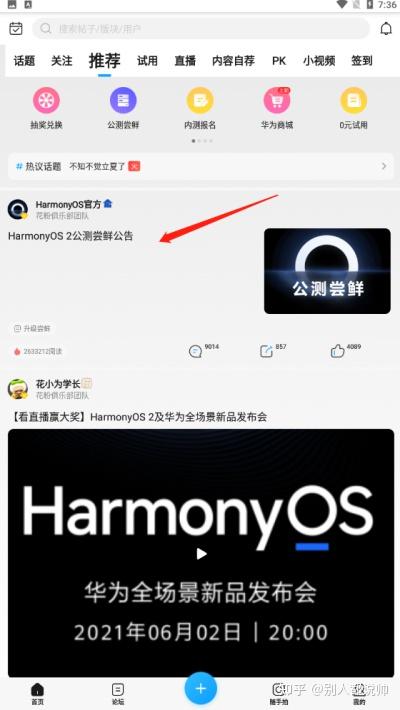 华为鸿蒙 HarmonyOS 2.0 公测版怎么下载安装包?鸿蒙系统内测资格申请方法 - 知乎