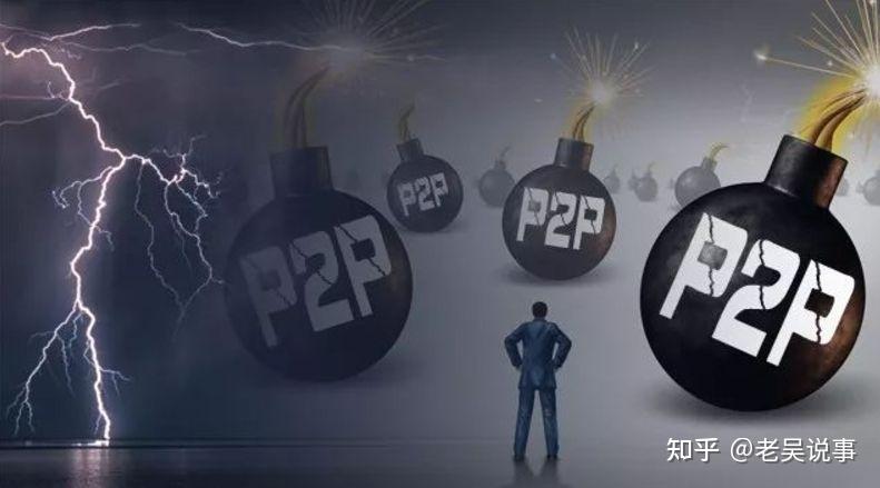 P2P让不少人蒙受损失——揭秘背后的真相与教训 - 知乎