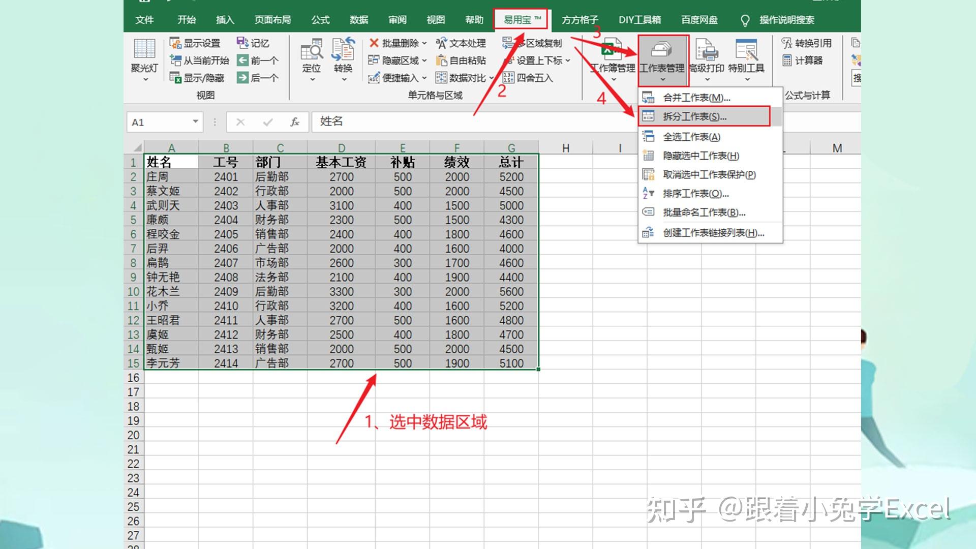 excel如何根据内容拆分成多个工作簿？一个总表分成多个单独分表 - 知乎