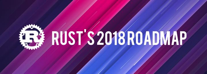 Rust's 2018 roadmap - 知乎