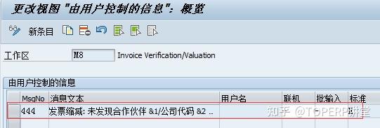 SAP MIRO发票校验功能详解 - 知乎