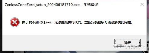 由于找不到 QQ.exe，无法继续执行代码。重新安装程序可能会解决此问题。 - 知乎