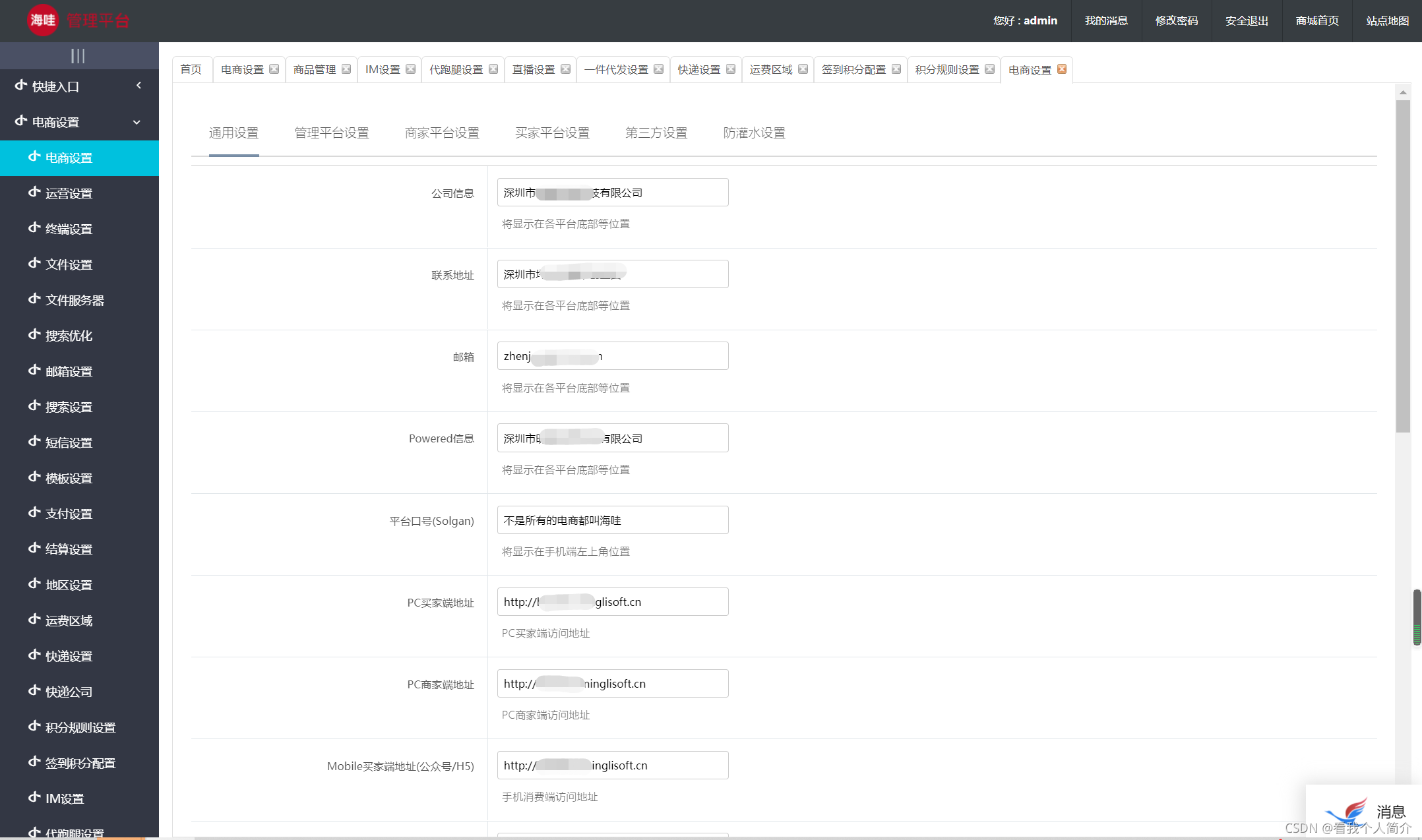 Java版商城之通用设置 Spring Cloud Springboot Mybatis Uniapp B2b2c O2o 多商家入驻商城 直播带货商城 电子商务 知乎