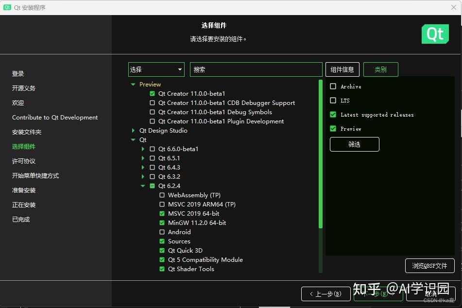 Qt6.2教程——1.Qt安装及编写登录界面 - 知乎