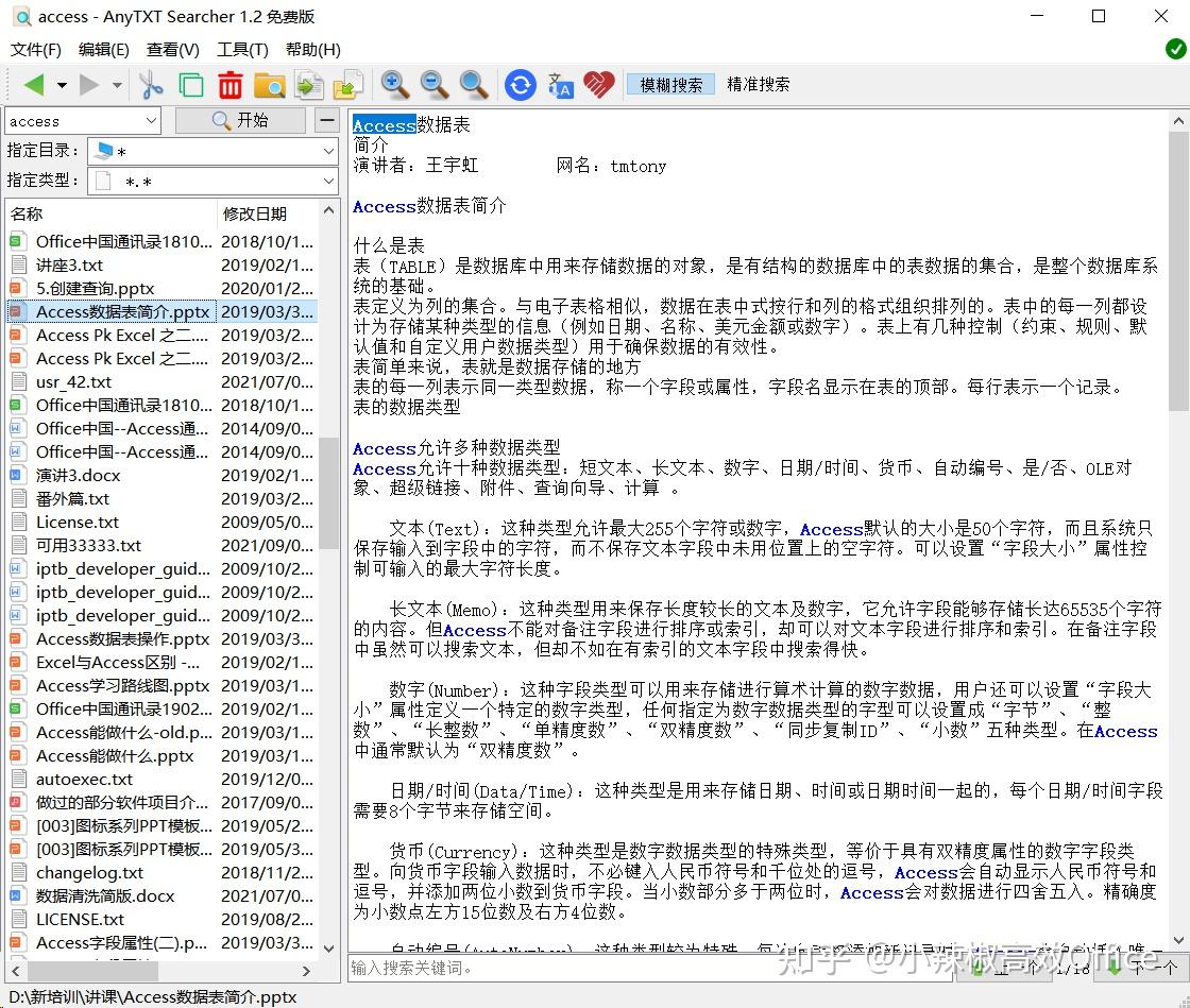 AnyTXT 文件内容搜索神器-高效办公软件(5) 更新第4次 - 知乎