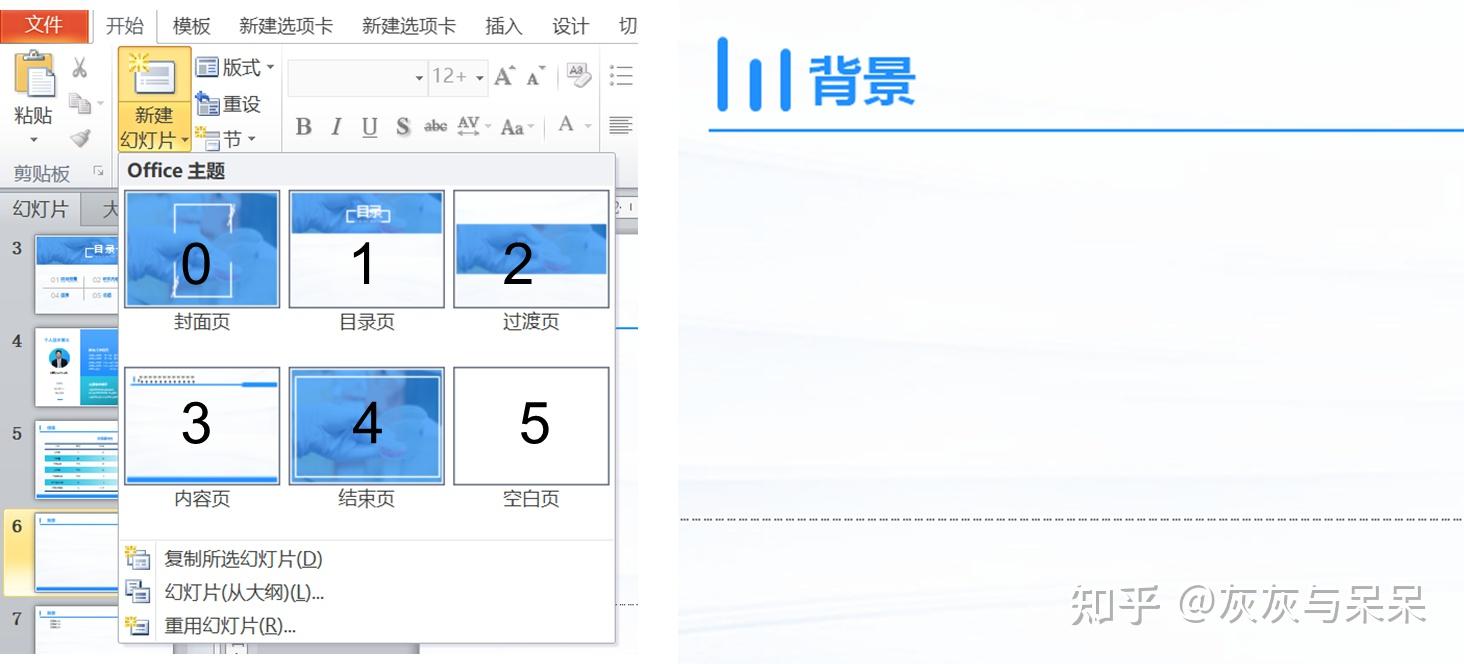 用python来写ppt 知乎 6621