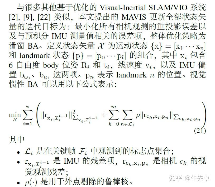 MAVIS 多摄VI SLAM - 知乎