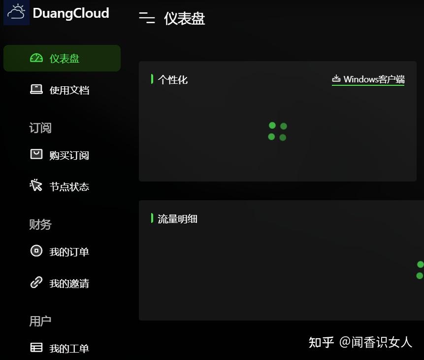 DuangCloud无法上网的问题 - 知乎