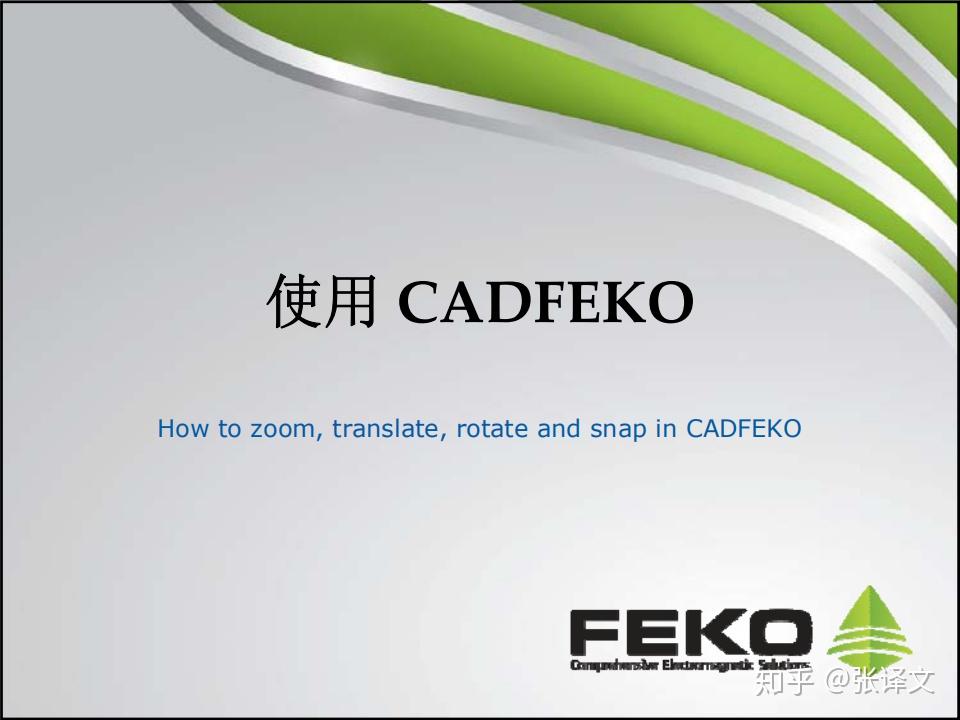 01_FEKO入门CADFEKO基本操作和应用 - 知乎