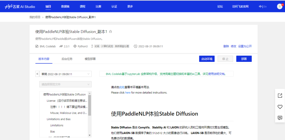 如何在百度飞桨AI Studio 上跑Stable Diffusion？ - 知乎