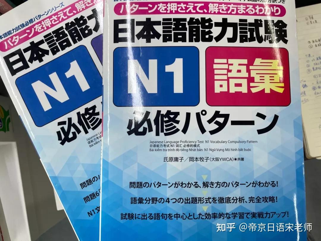 好书推荐｜新完全掌握N1N2自学手册测评 - 知乎