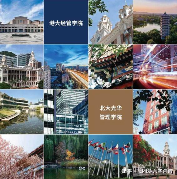 北京大学-港大合办EMBA项目介绍 - 知乎