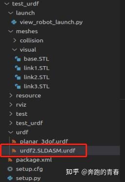 sw2urdf插件导出urdf模型并在ros2-rviz2显示 - 知乎