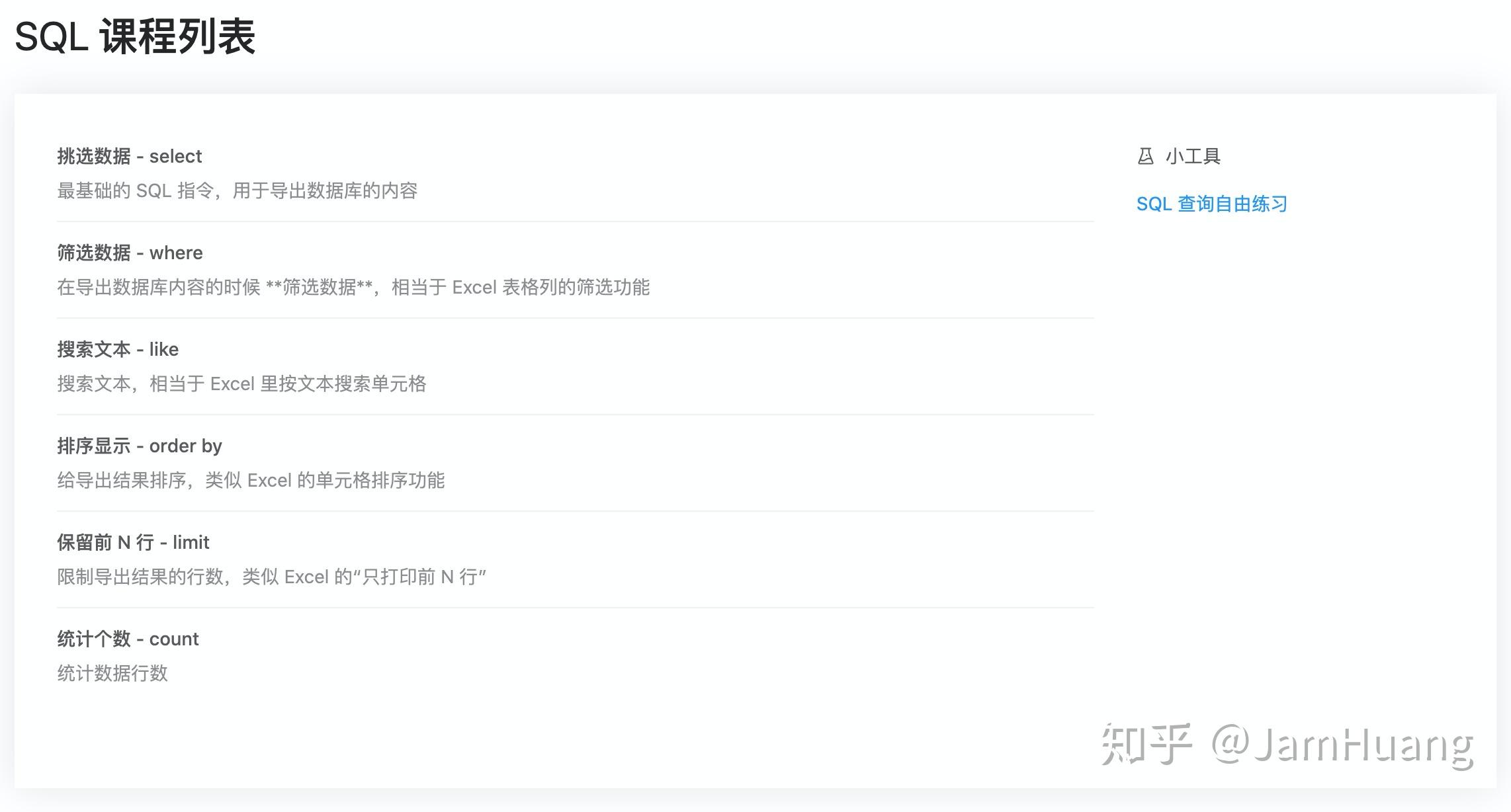 Sql 小白入门小课堂 知乎