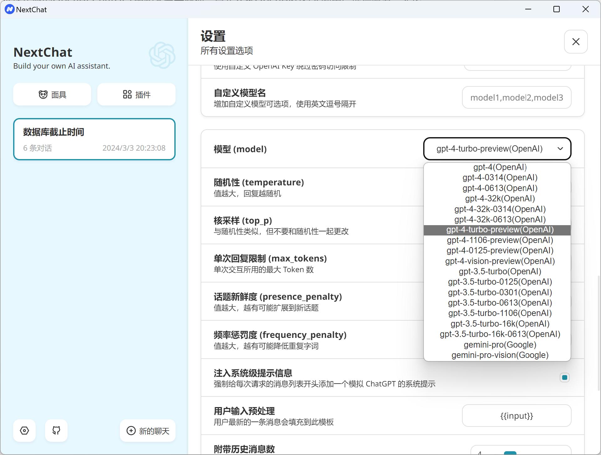 10分钟安装ChatGPT-4 Turbo本地客户端，使用中转API绕过官方限制 - 知乎