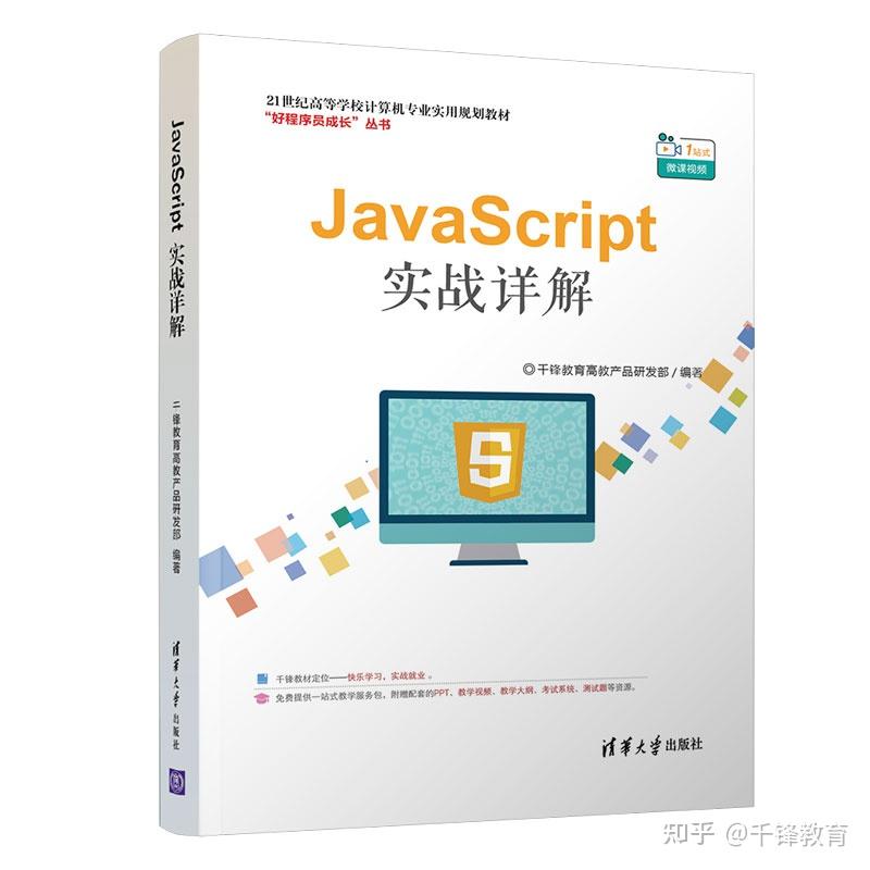 一口气学完！JavaScript实战详解大纲梳理+学时分配+书籍推荐 - 知乎