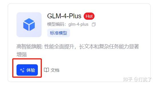 快讯：智谱 AI 大模型 GLM-4-Plus 赠送一亿免费Token - 知乎