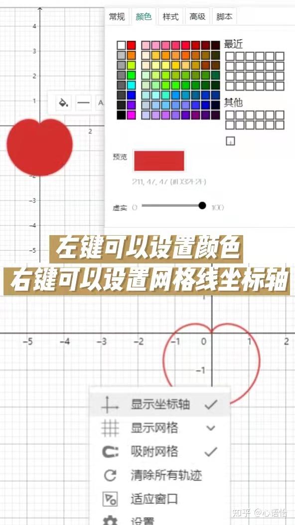 学数学的人能有多浪漫？手把手教你怎么用GeoGebra画动态爱心 - 知乎