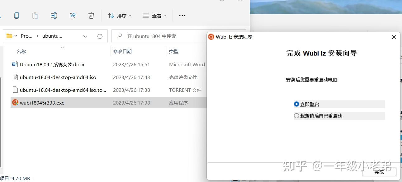 使用wubi快速在移动硬盘，安装Ubuntu18.04双系统方法 - 知乎