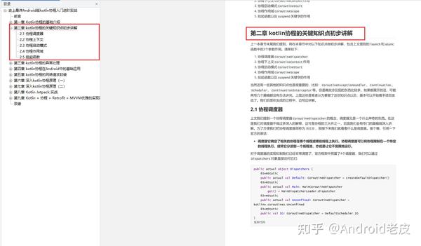 程序员首选开发语言：kotlin，谷歌十年技术人员联合打造史上最详android版kotlin协程入门进阶实战指南。