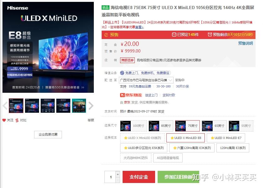双11购物车预定：海信E8K以用户感知画质诠释超强MiniLED人性化“真科技” - 知乎