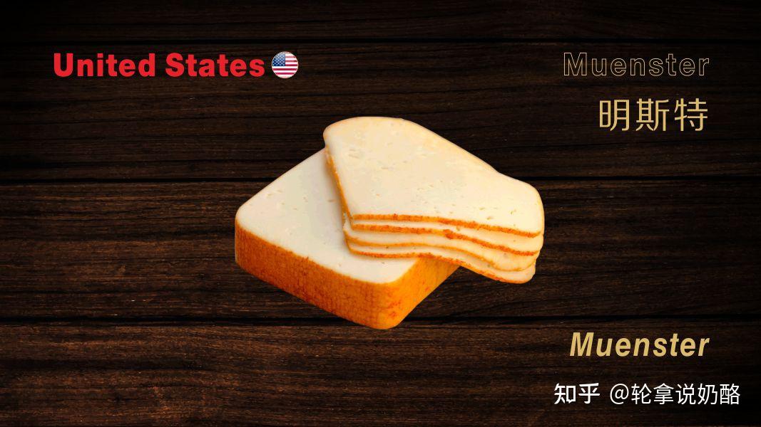 轮拿说奶酪 | 美国起司 Muenster Cheese 明斯特奶酪 - 知乎