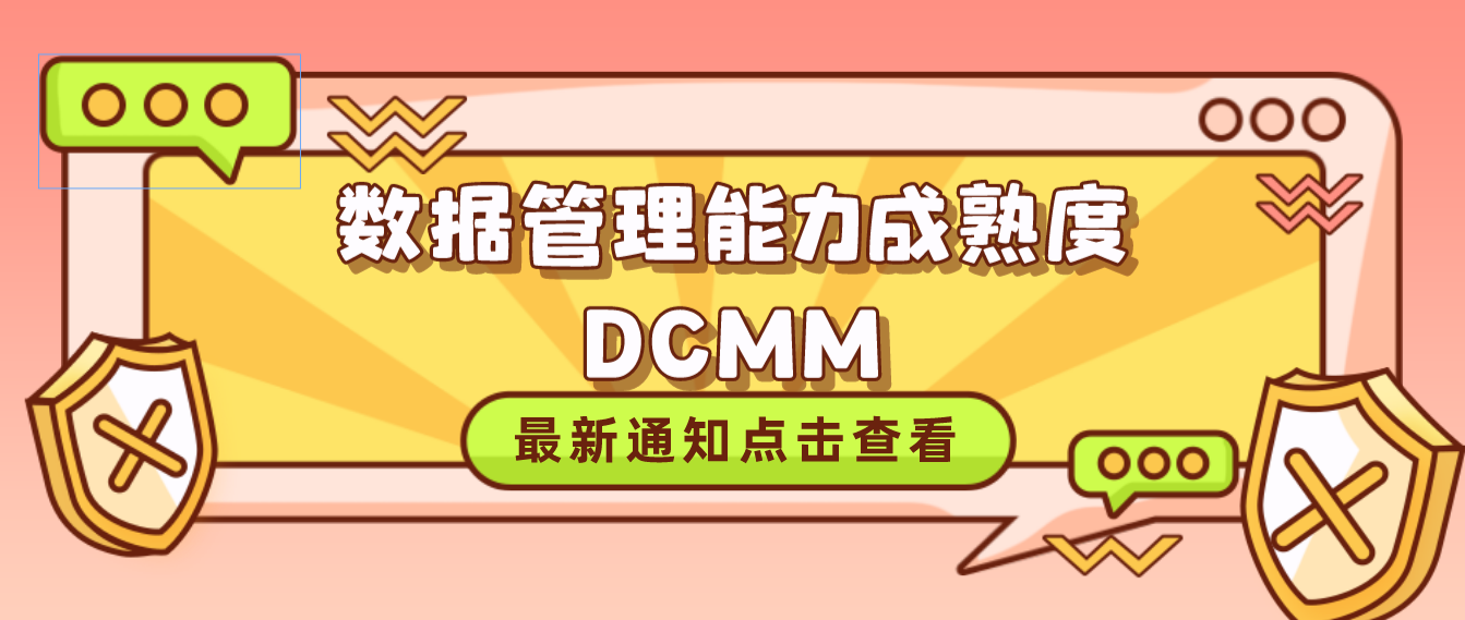 DCMM认证的价值有多大？意义是什么？ - 知乎