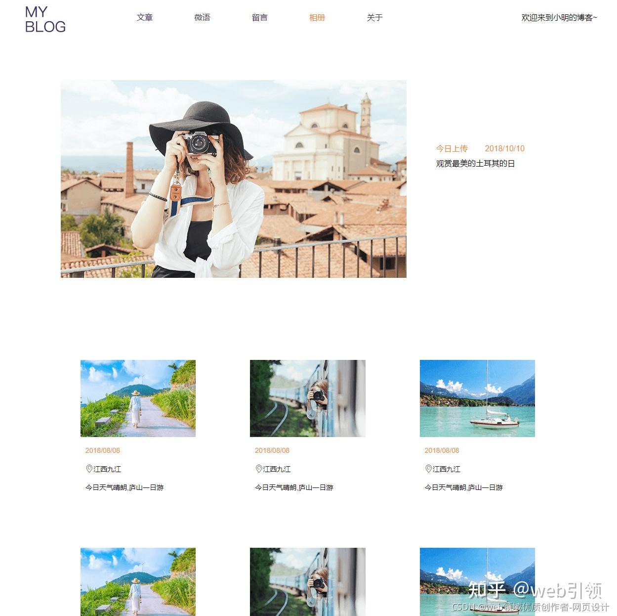 Html5 Css大作业——个人相册展示留言博客模板 6页 知乎