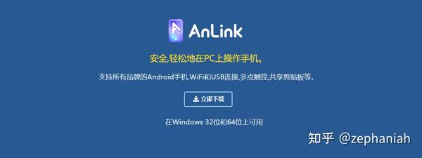 电脑控制手机免费工具-AnLink-安卓投屏 - 知乎