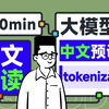 OpenBMB论文速读第 4 期 | TACL：中文预训练模型的细粒度分词（Tokenization） - 知乎