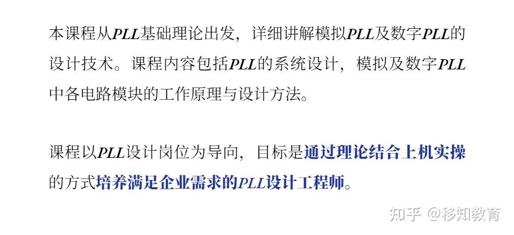 从系统到模块，逐步深入PLL设计 - 知乎