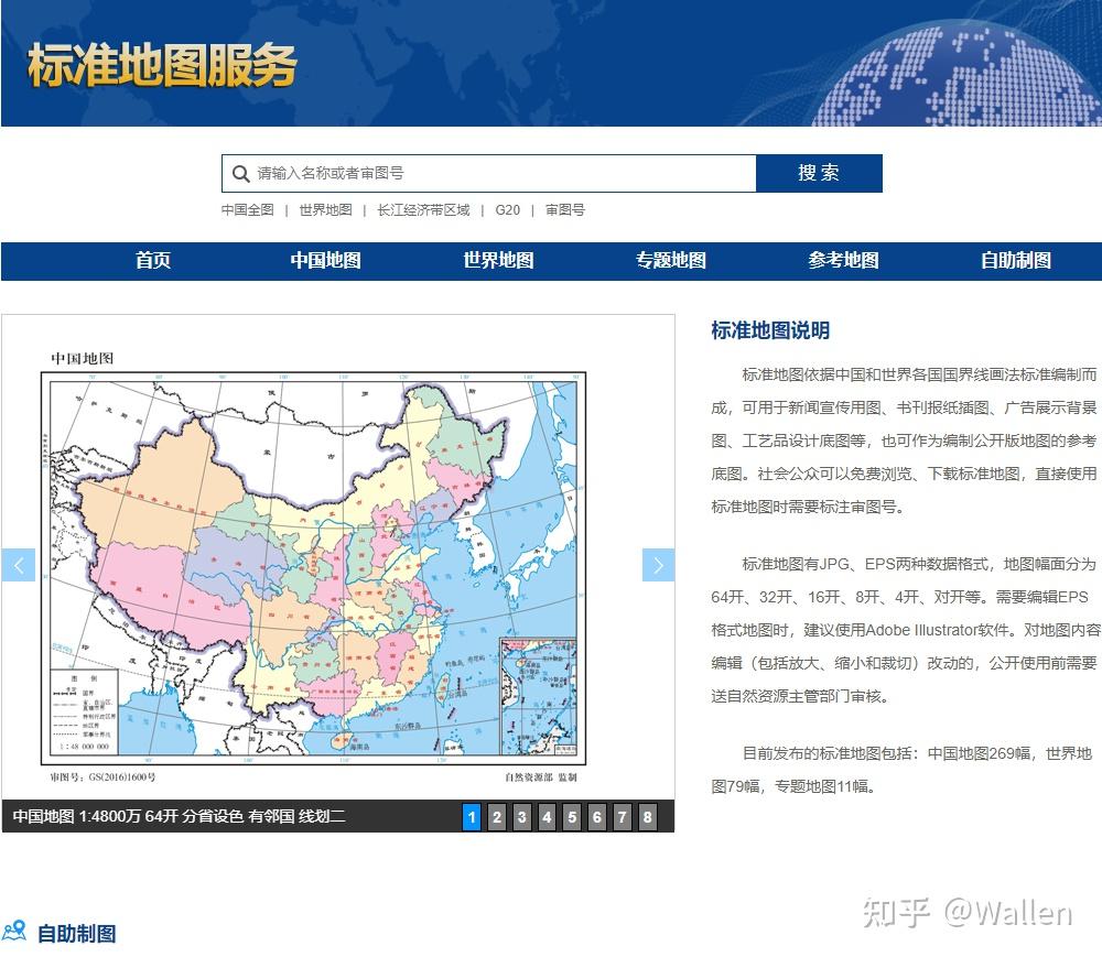 制作符合期刊审图标准的地图（带审图号） 知乎