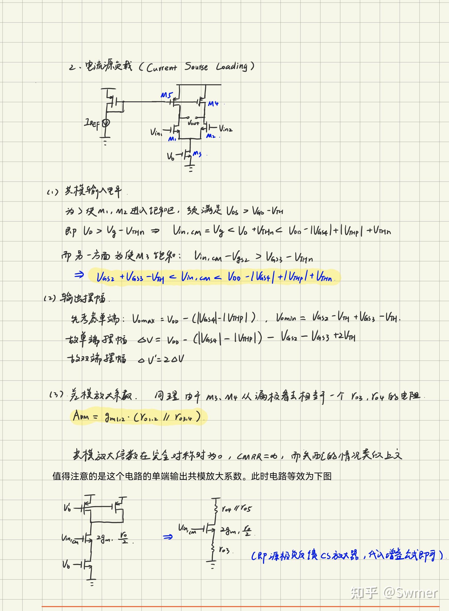 模拟集成电路笔记(四) 差分放大器 - 知乎