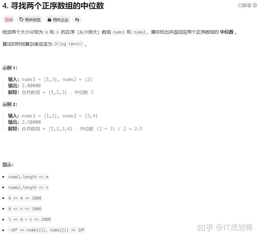 Leetcode题集 4 寻找两个有序数组的中位数,图文并茂,六种解法,万字讲解 知乎