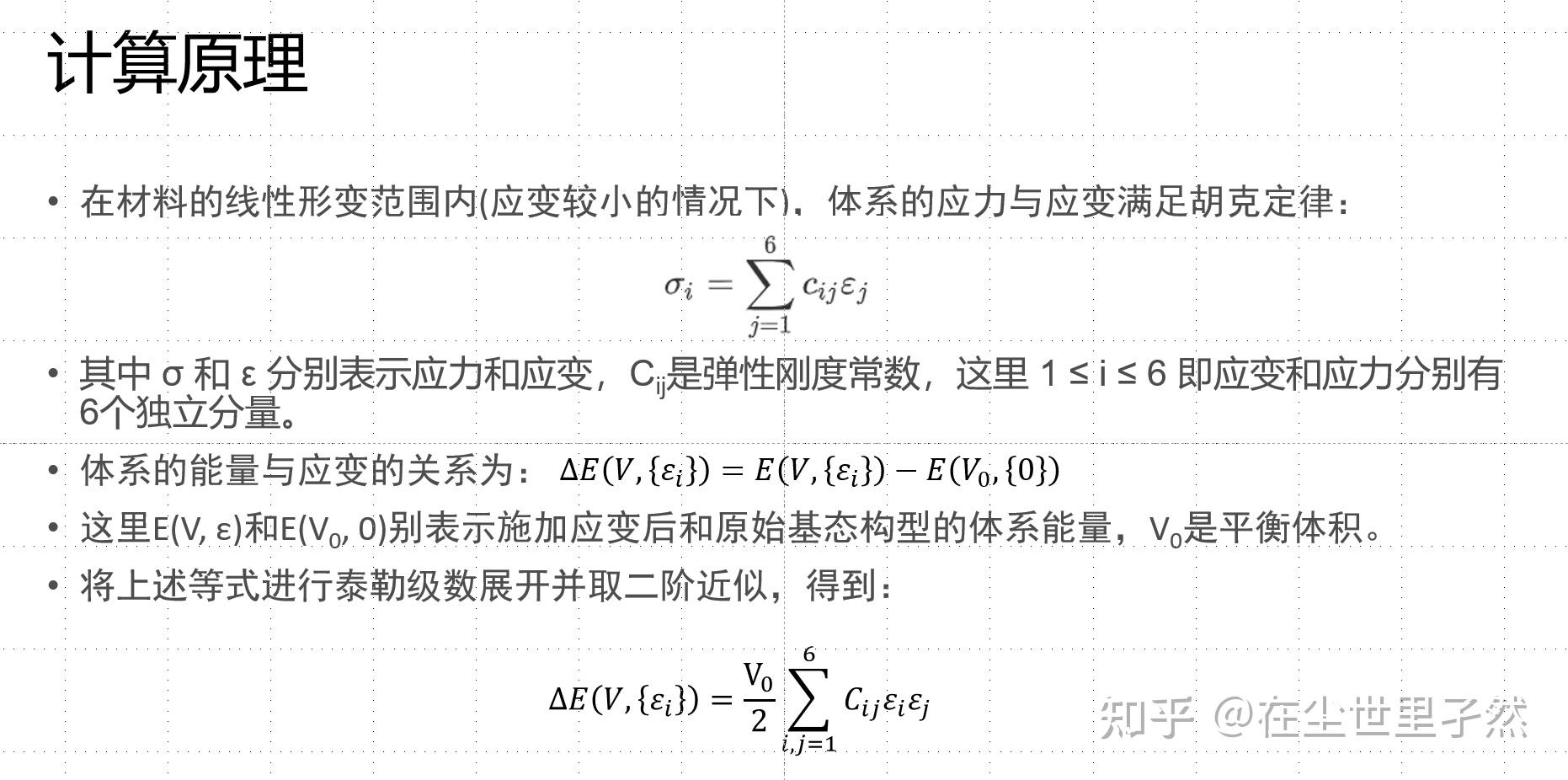 VASP计算—能量位移法计算杨氏模量 - 知乎