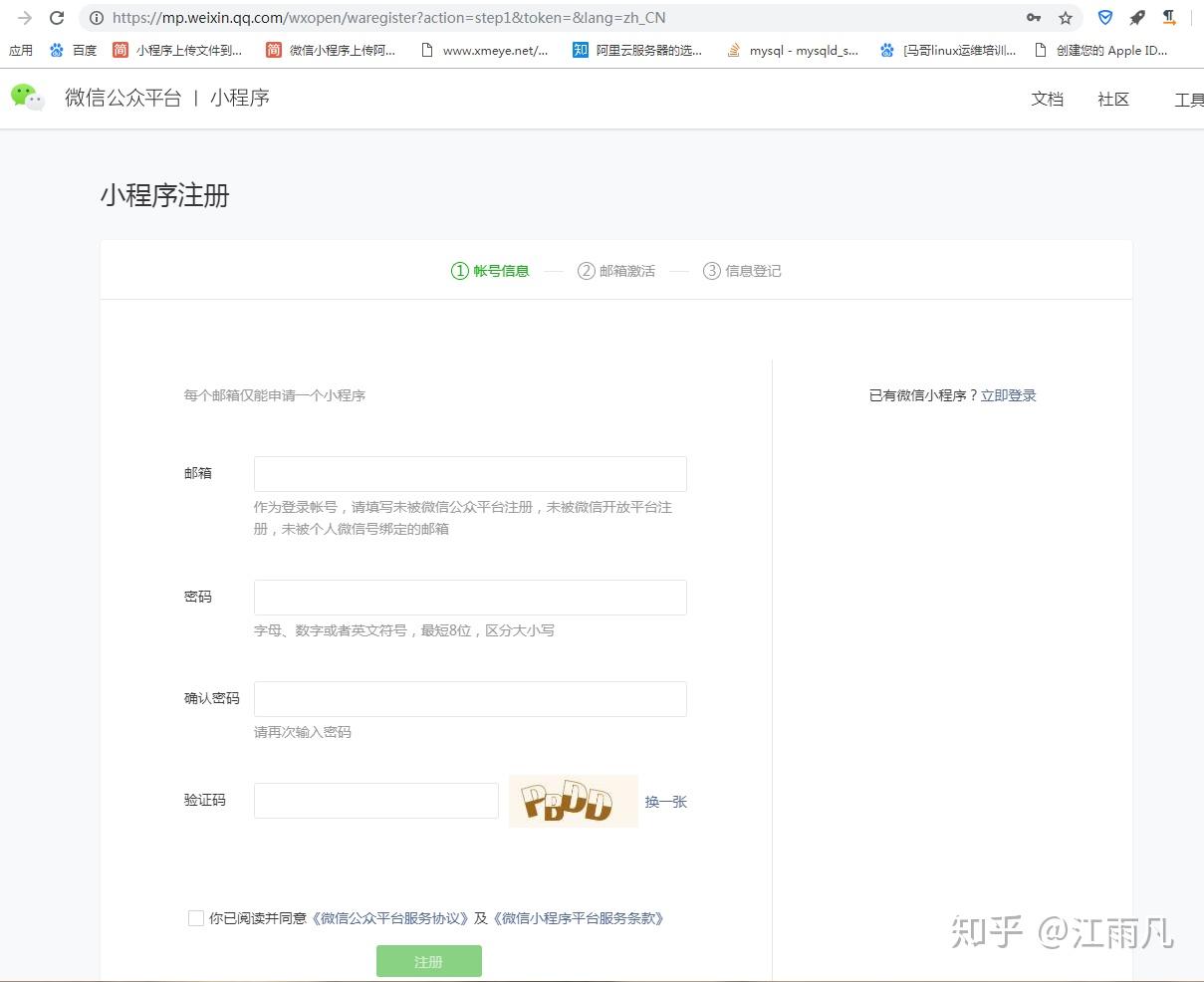微信小程序注册流程 - 知乎