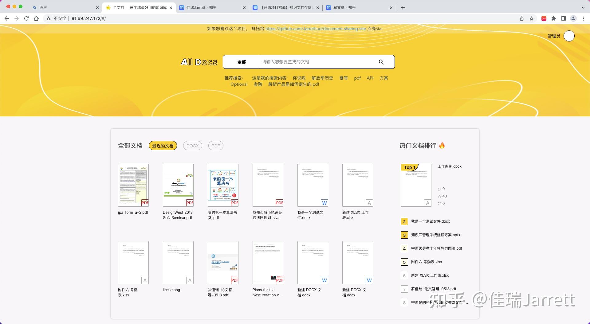 开源知识库管理系统:全文档预览及全文检索 知乎