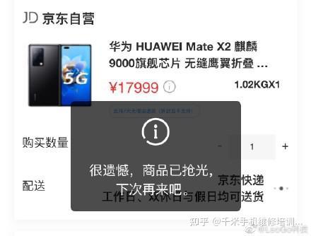 17999元起 华为Mate X2首销闪电售罄：买到就是赚 你抢到没？ - 知乎