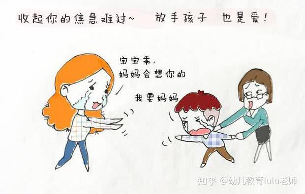 幼儿园门口孩子喊着不肯进，面对幼儿分离焦虑，家长怎么办？ 知乎