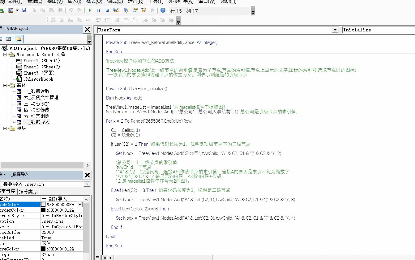 VBA学习笔记60-1: Treeview控件 - 知乎