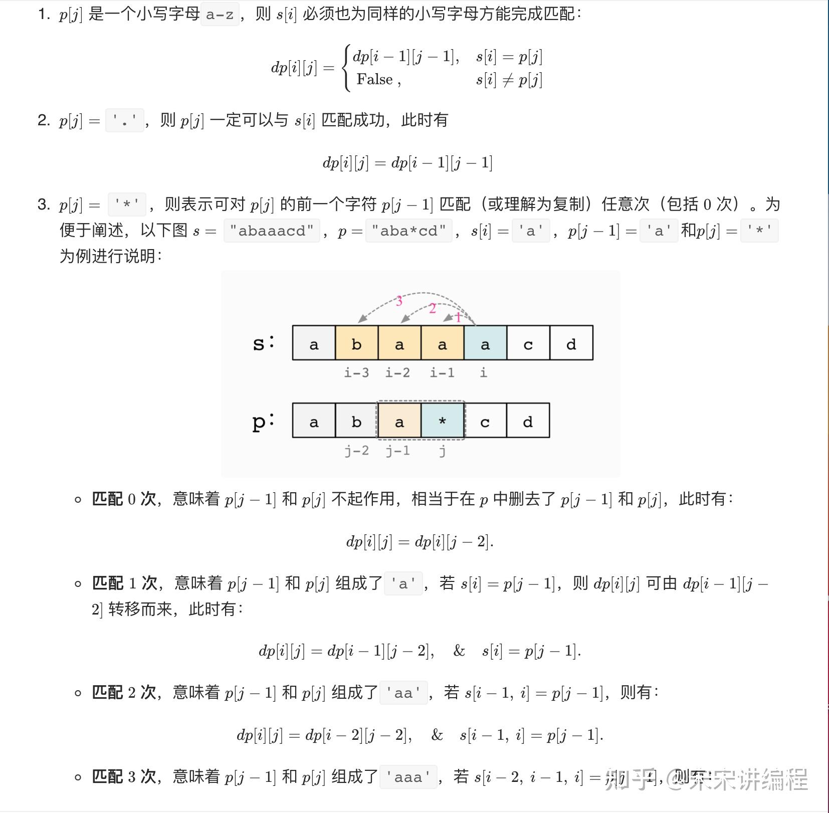 10leetcode题目讲解（python）：正则表达式匹配 知乎