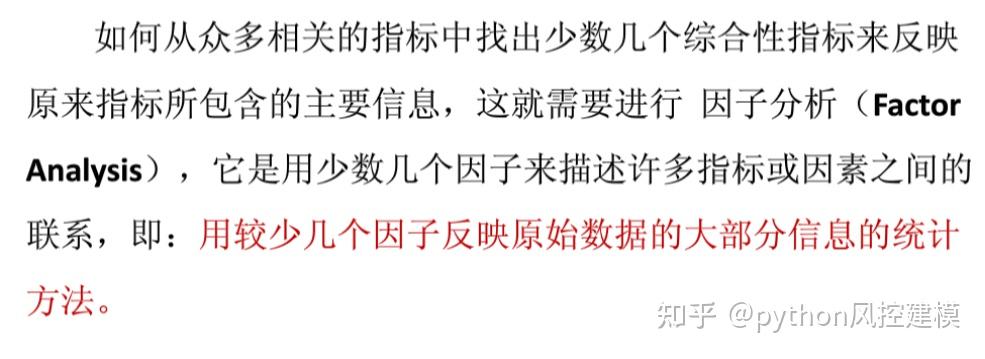 Python实战因子分析factor Analysis 知乎