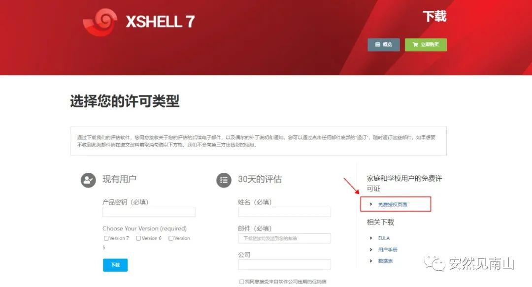 这里有免费的Xshell，你确定不来看？ - 知乎
