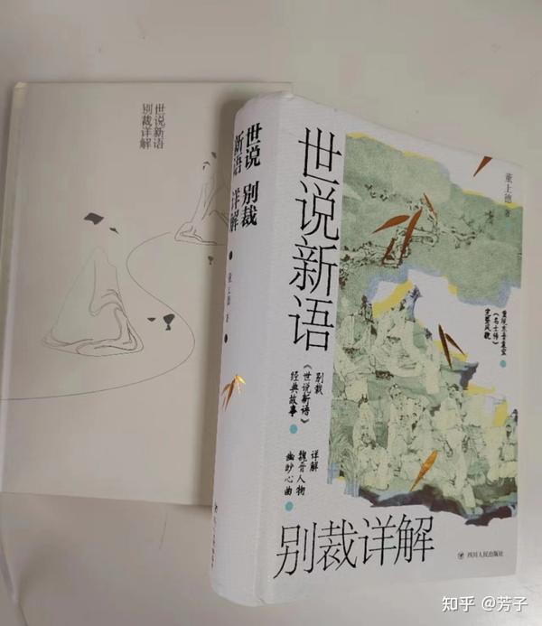 看懂《世说新语》,这本书就够了 知乎