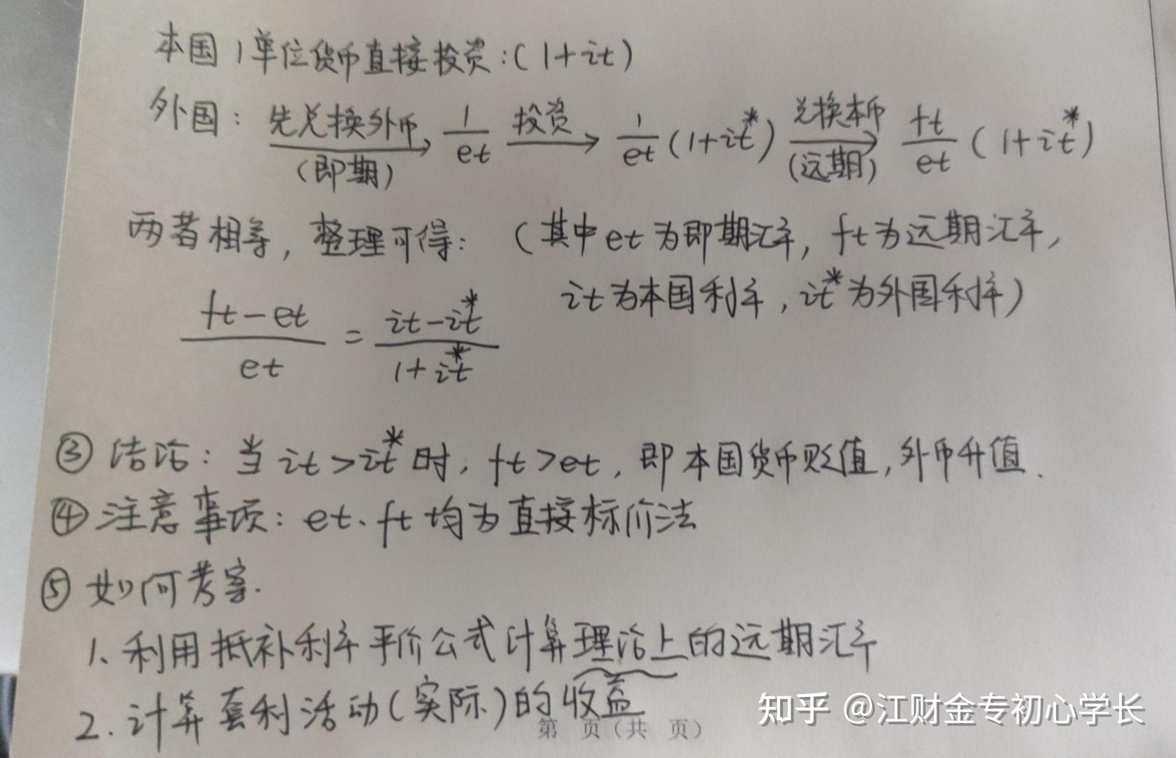 （保姆级）利率平价理论详解 - 知乎