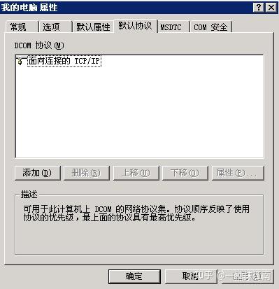 通讯协议009——OPC DCOM快速配置说明 - 知乎