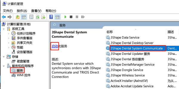 3shape口扫应用——数据传输 - 知乎