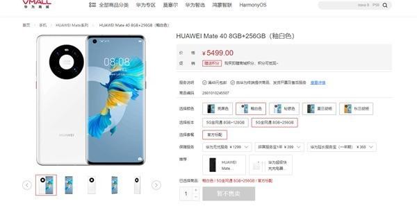 华为Mate 40系列官网重新上架！三款机型5499元起 - 知乎