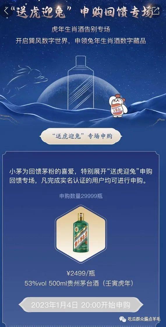 今晚8点-9点，虎年茅台29999瓶抽签，全凭运气！ - 知乎