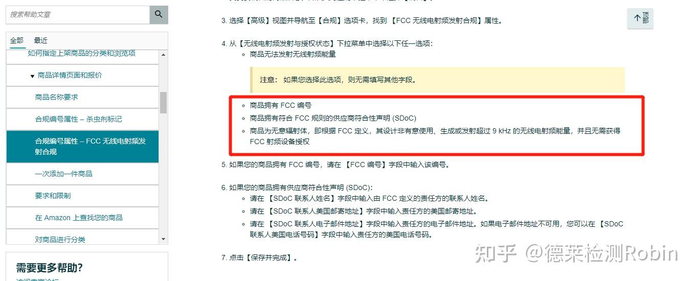 10分钟搞懂美国FCC（供应商符合性声明SDoC） - 知乎